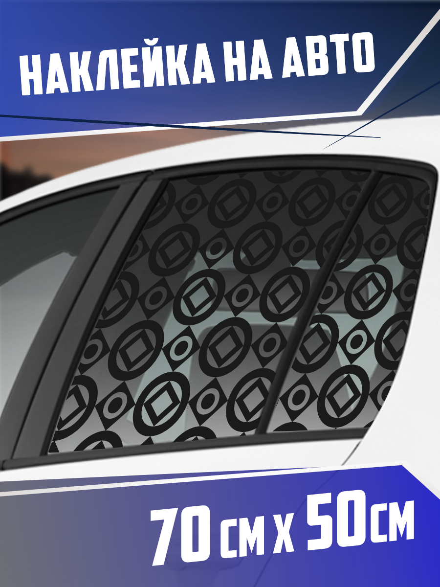 Наклейка на авто Узор Треугольники