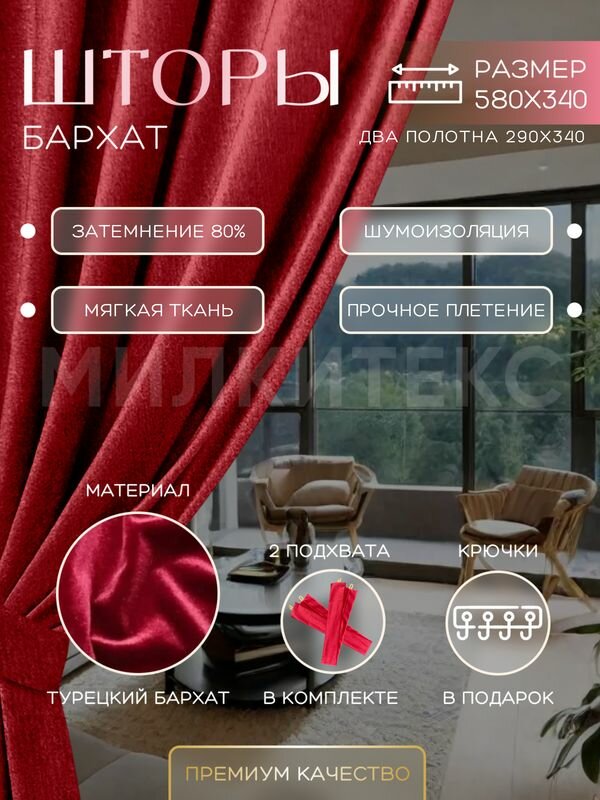 Шторы бархат велюр 340х580см комплект занавесок (340х290см - 2шт) для спальни, портьеры для гостиной комнаты и кухни, бордовые однотонные, блэкаут затемнение, эффект до 80%