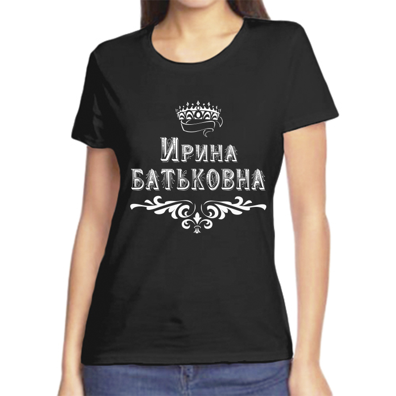 Футболка ирина батьковна
