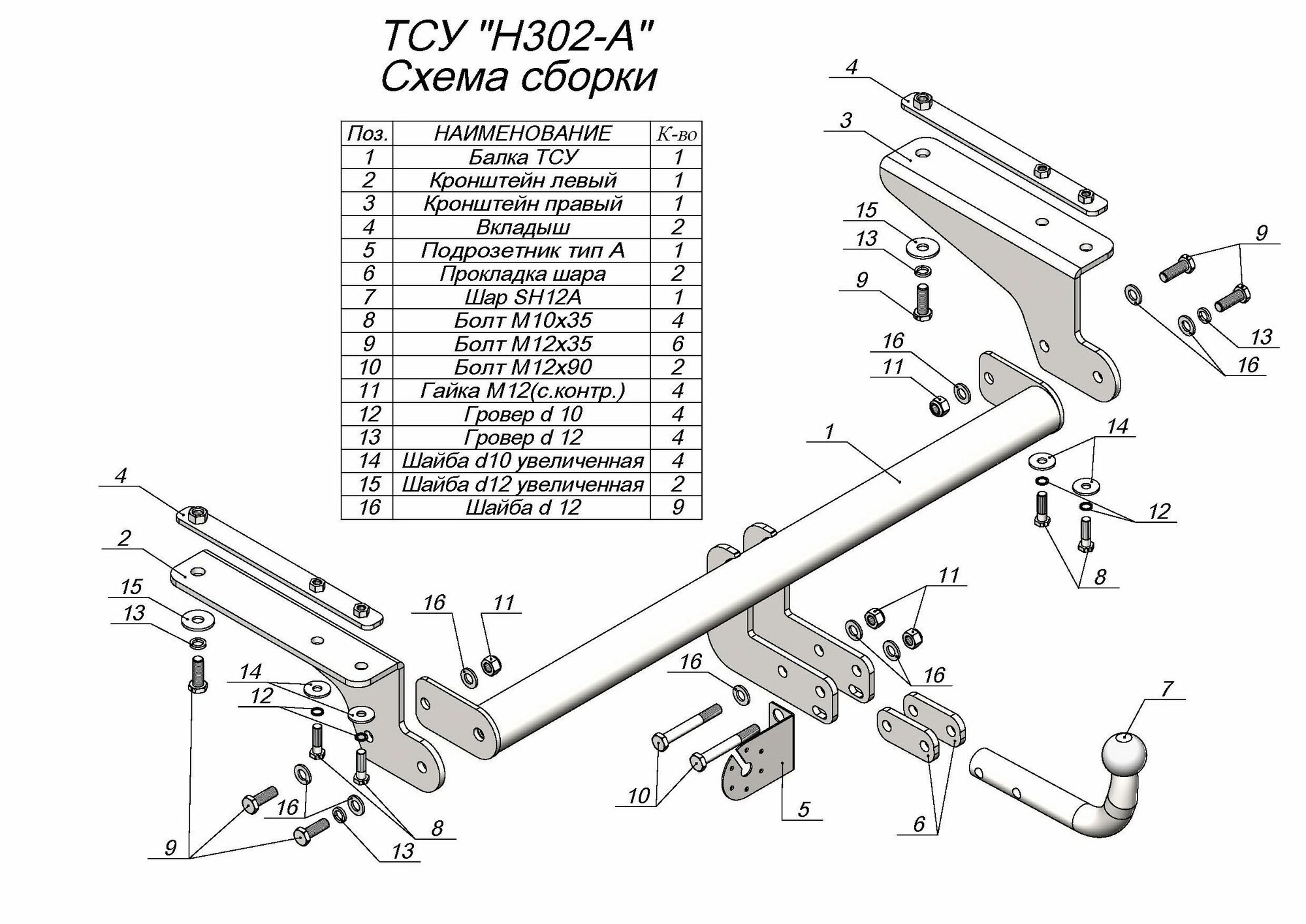 Фаркоп для Haval F7 "Leader Plus" H302A