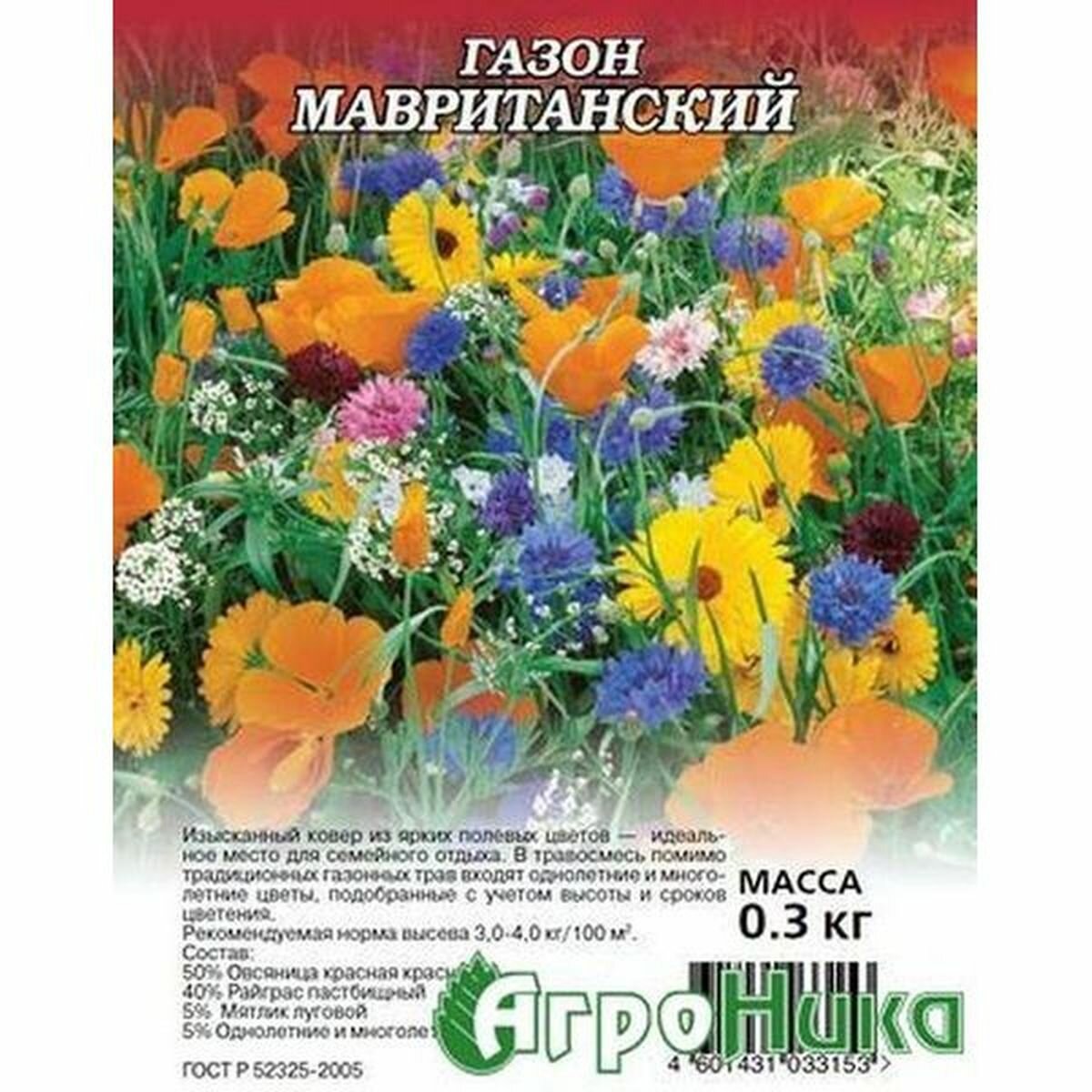 Семена Газон Мавританский, Гавриш, 1 пачка - 0.3кг семян