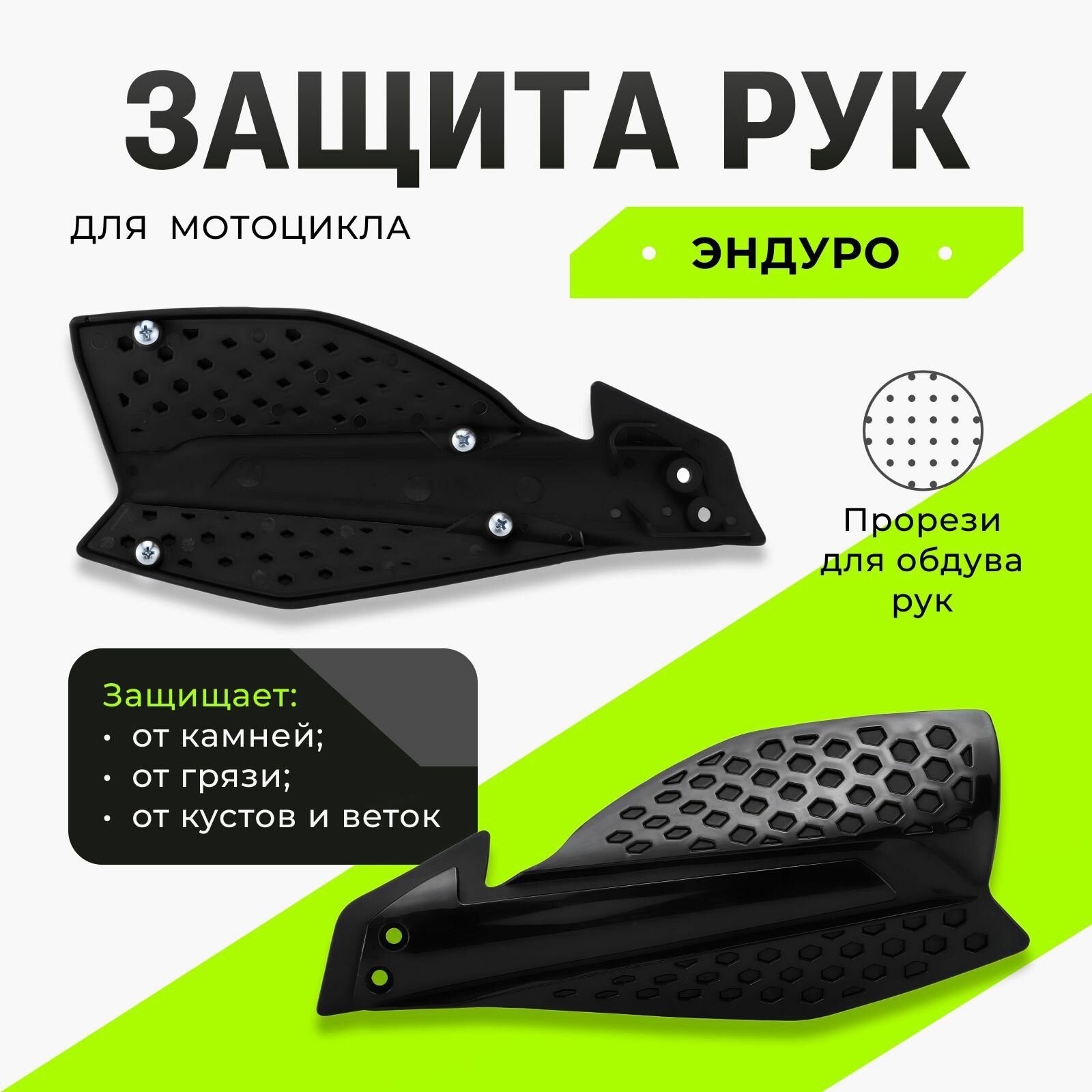 Защитные накладки для питбайка, квадроцикла Черные