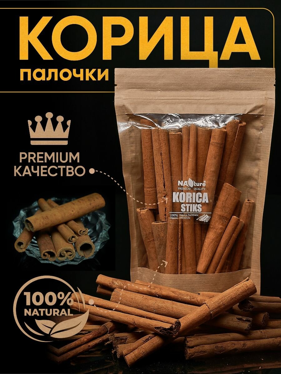 Корица в палочках 100 гр