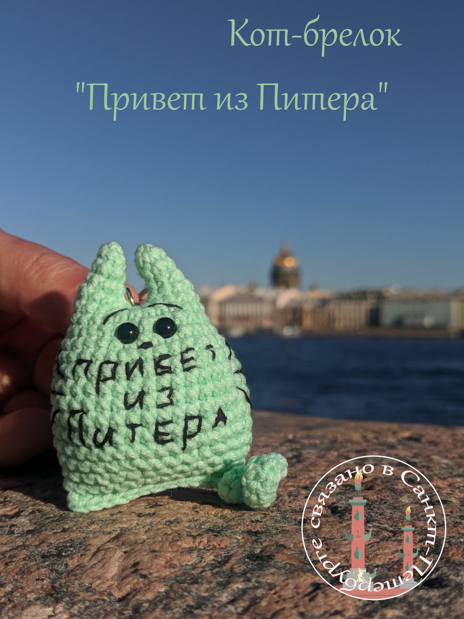 Брелок