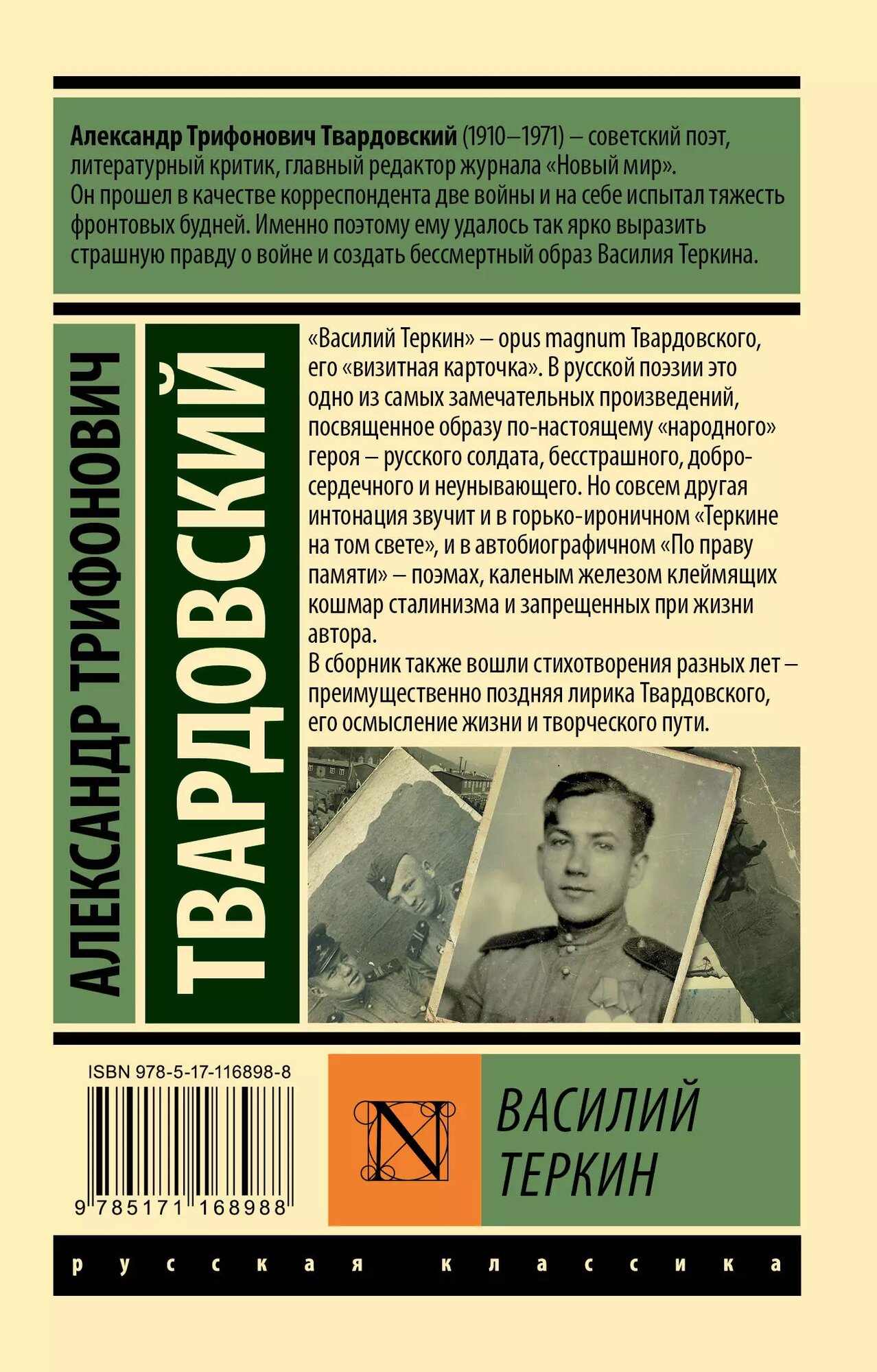 Василий Теркин — фото 1