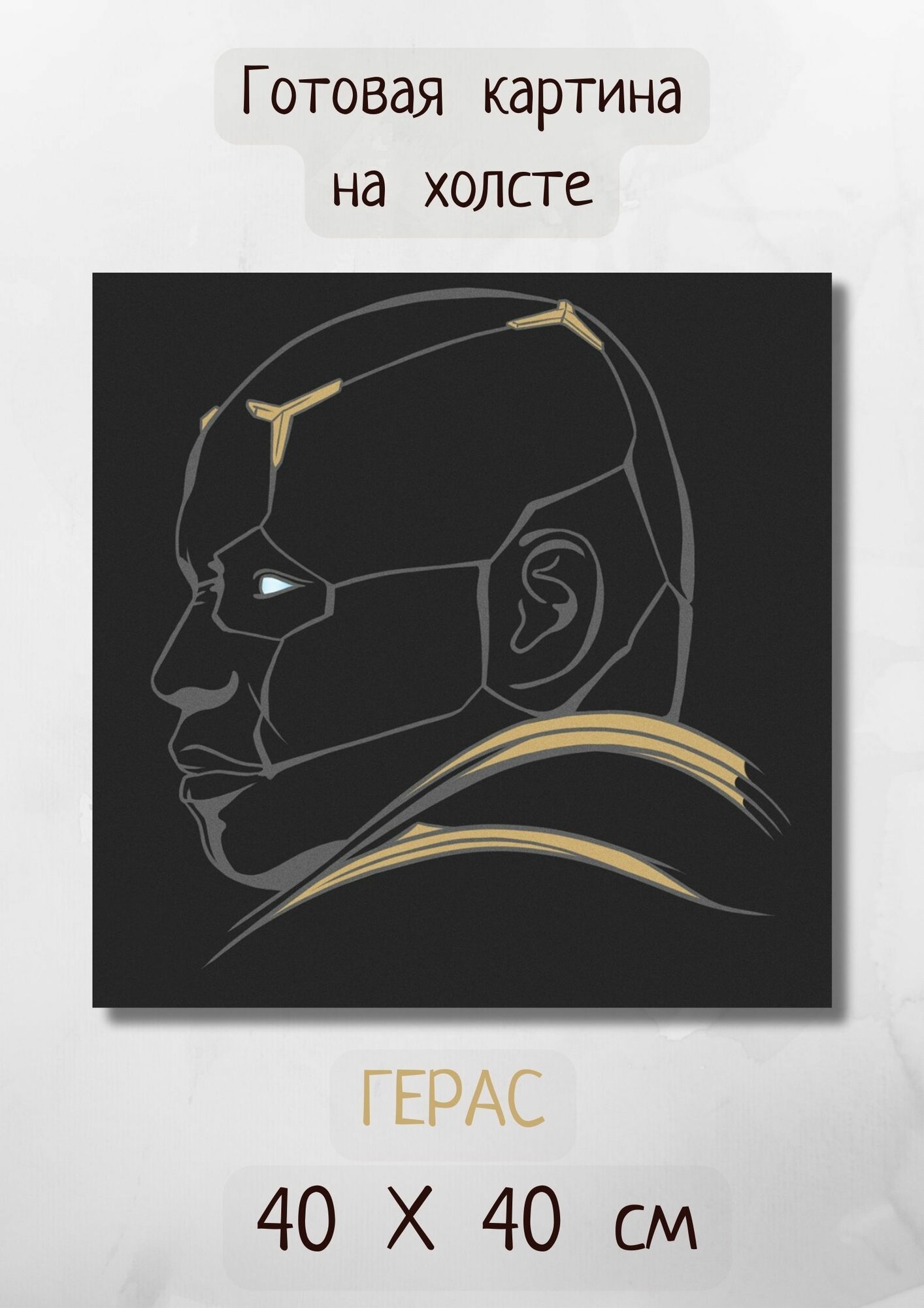 Картина на стену - Geras и Мортал Комбат 40х40 см интерьерная