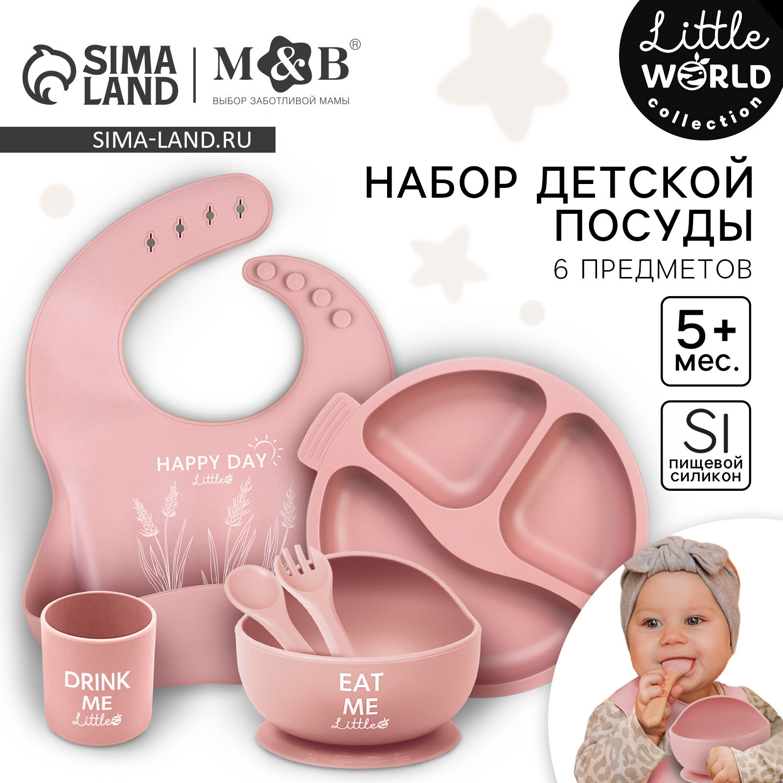 Детская посуда в наборе M&B: нагрудник, тарелка 2шт, стакан, приборы, силикон, пыльная роза, 10101194