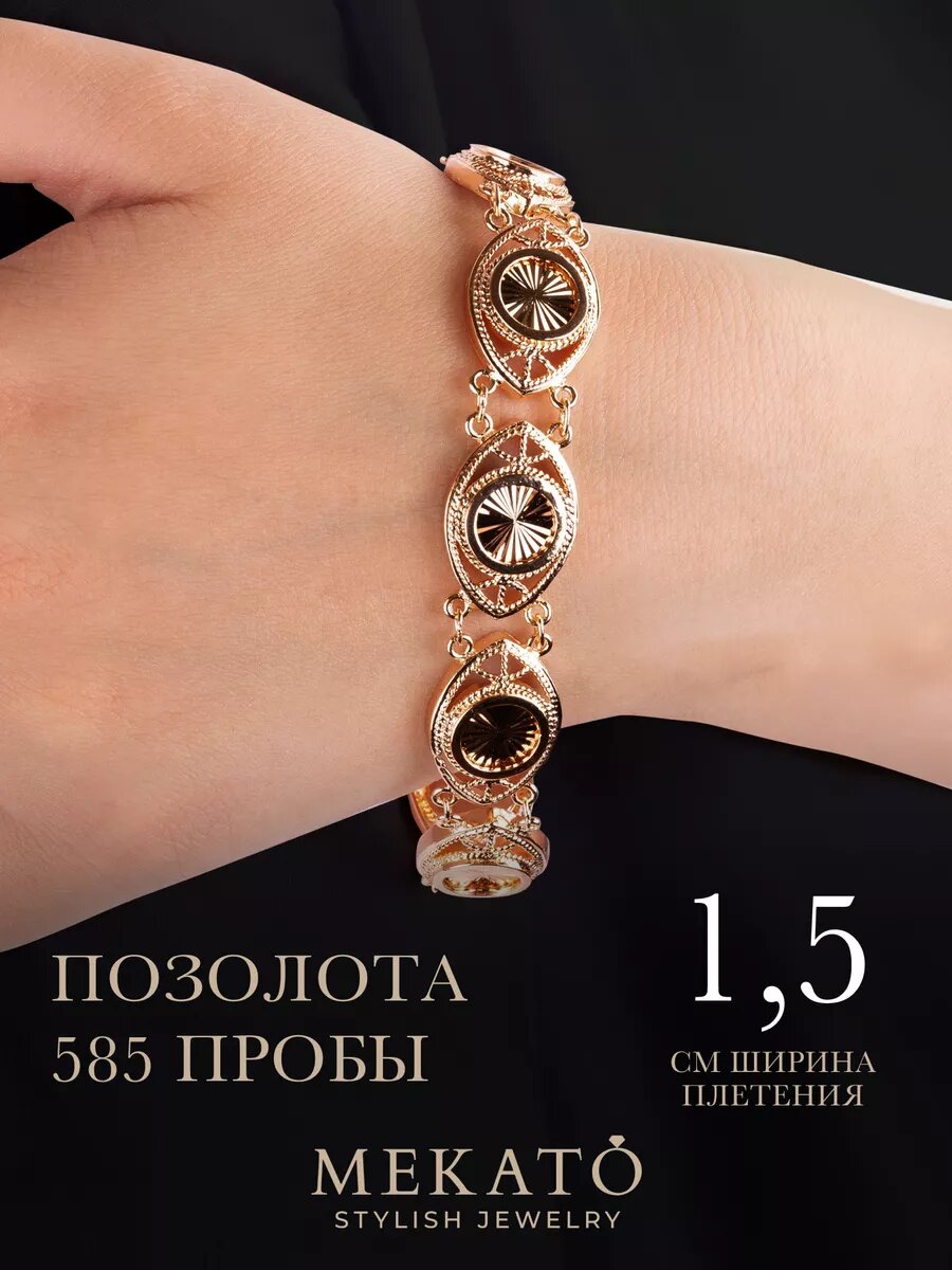 Браслет