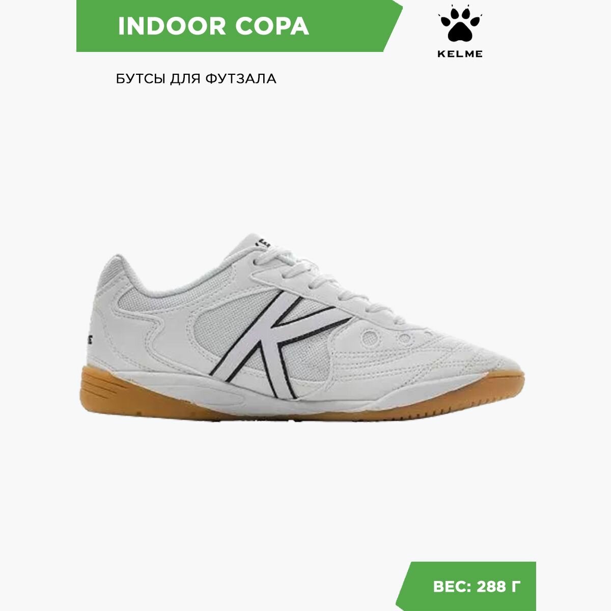 Футзалки Kelme