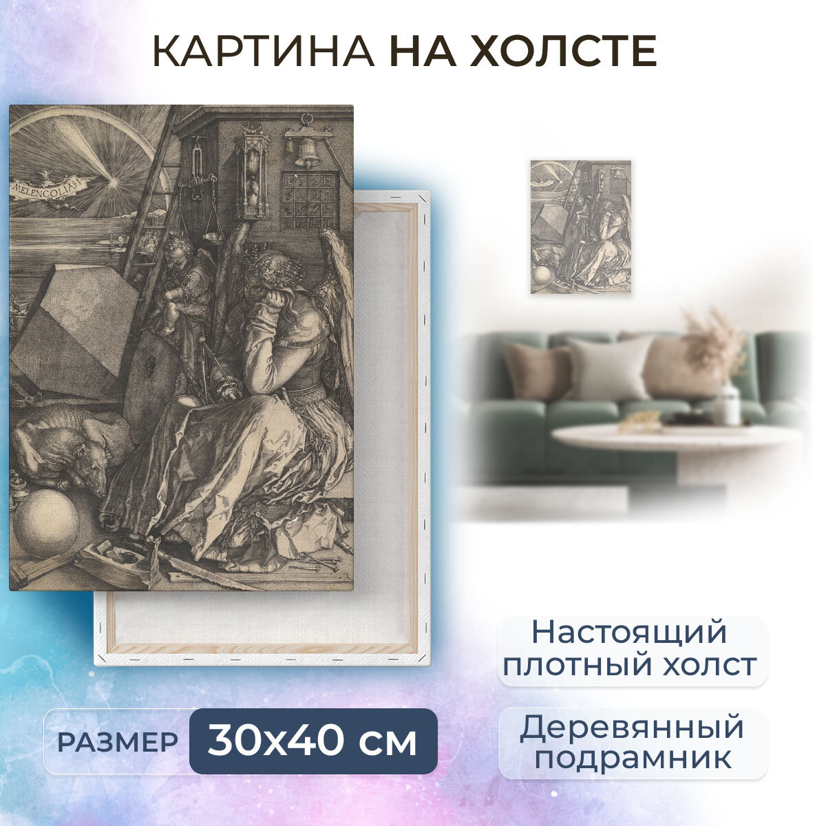 Картина на холсте с подрамником / Albrecht Durer / Альбрехт Дюрер - Меланхолия, 1514