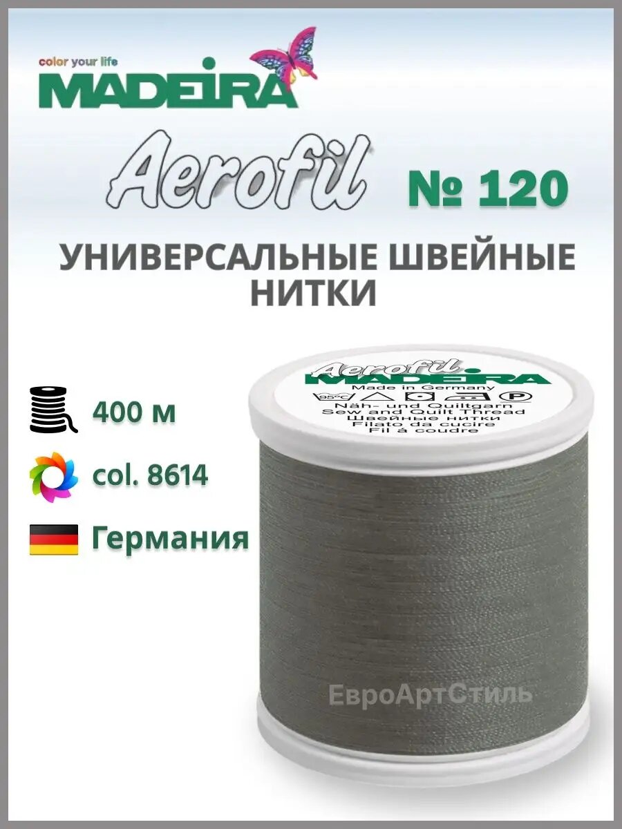 Нитки швейные универсальные Aerofil 120