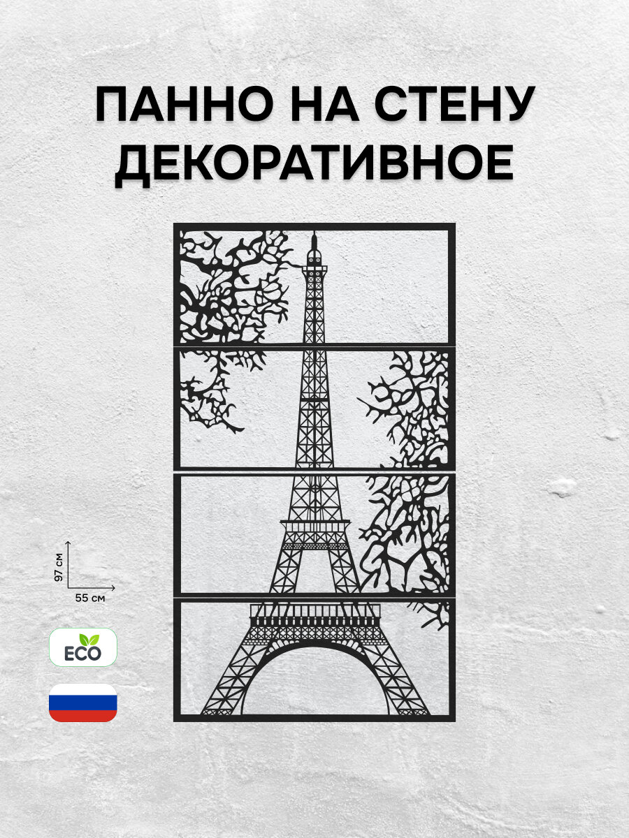 Панно декоративное из дерева на стену для интерьера дома, цвет черный