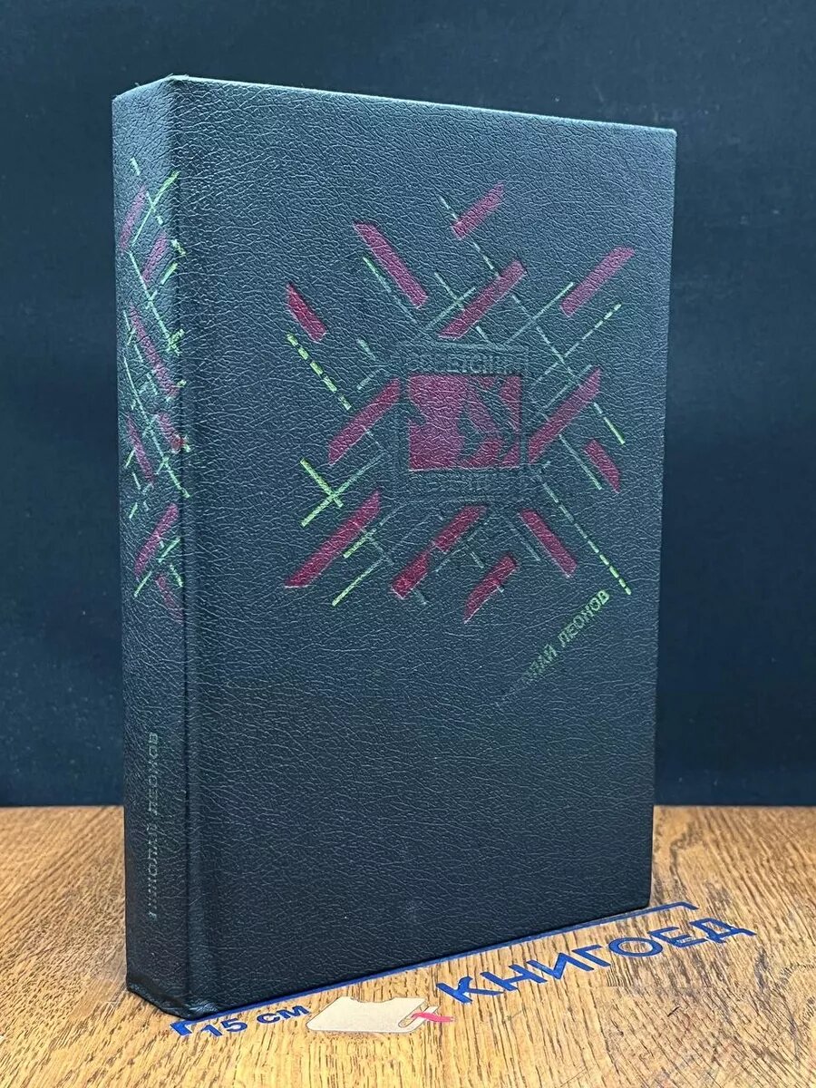 Книга. Ловушка. Обречен на победу. Еще не вечер 1991 (2040693264981)