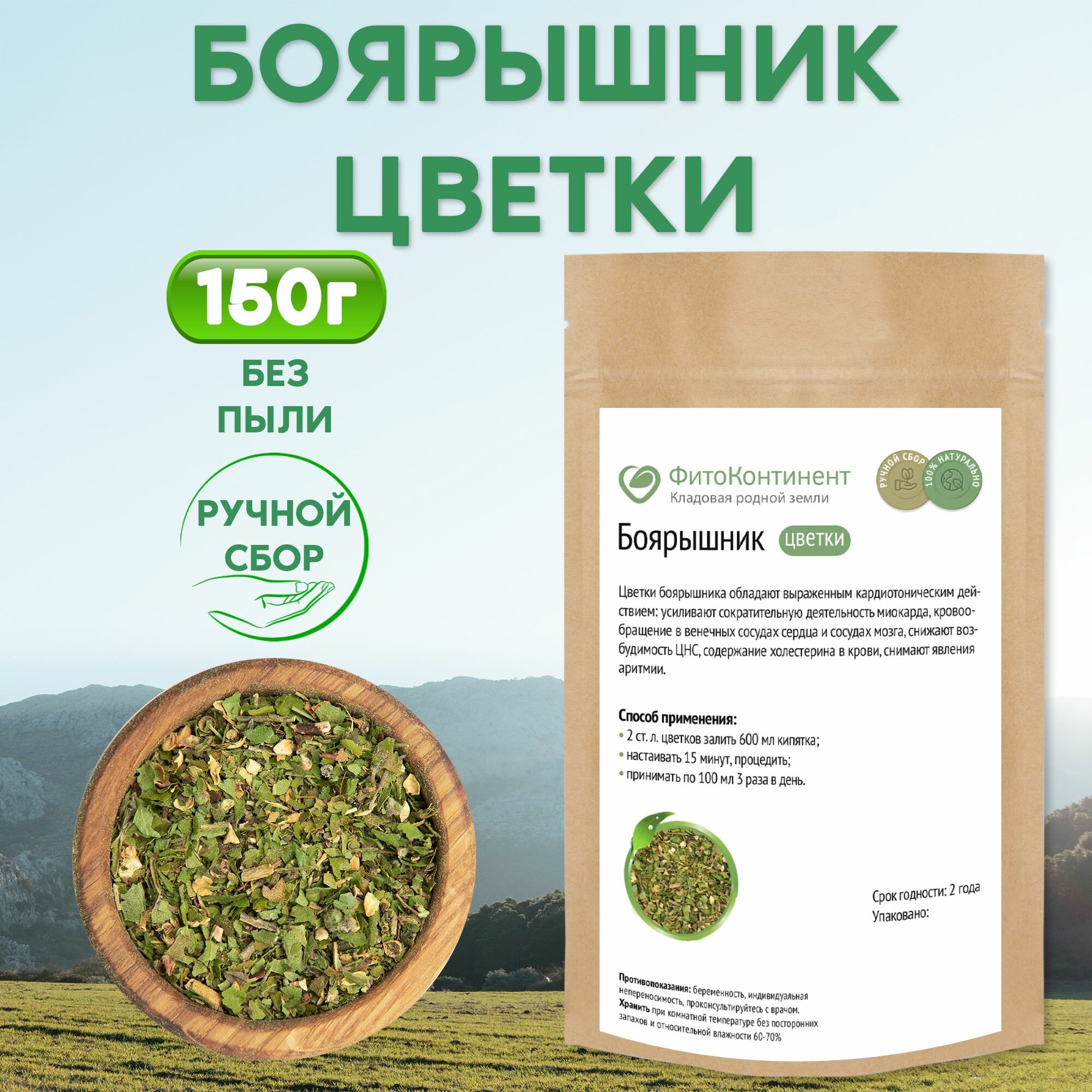 Боярышник цветы, 150гр