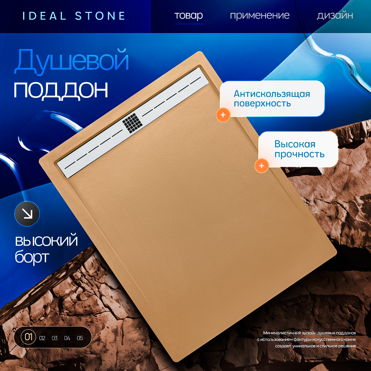 Поддон для душа 120х90 см с бортиком, IDEAL STONE, бежевый искусственный камень