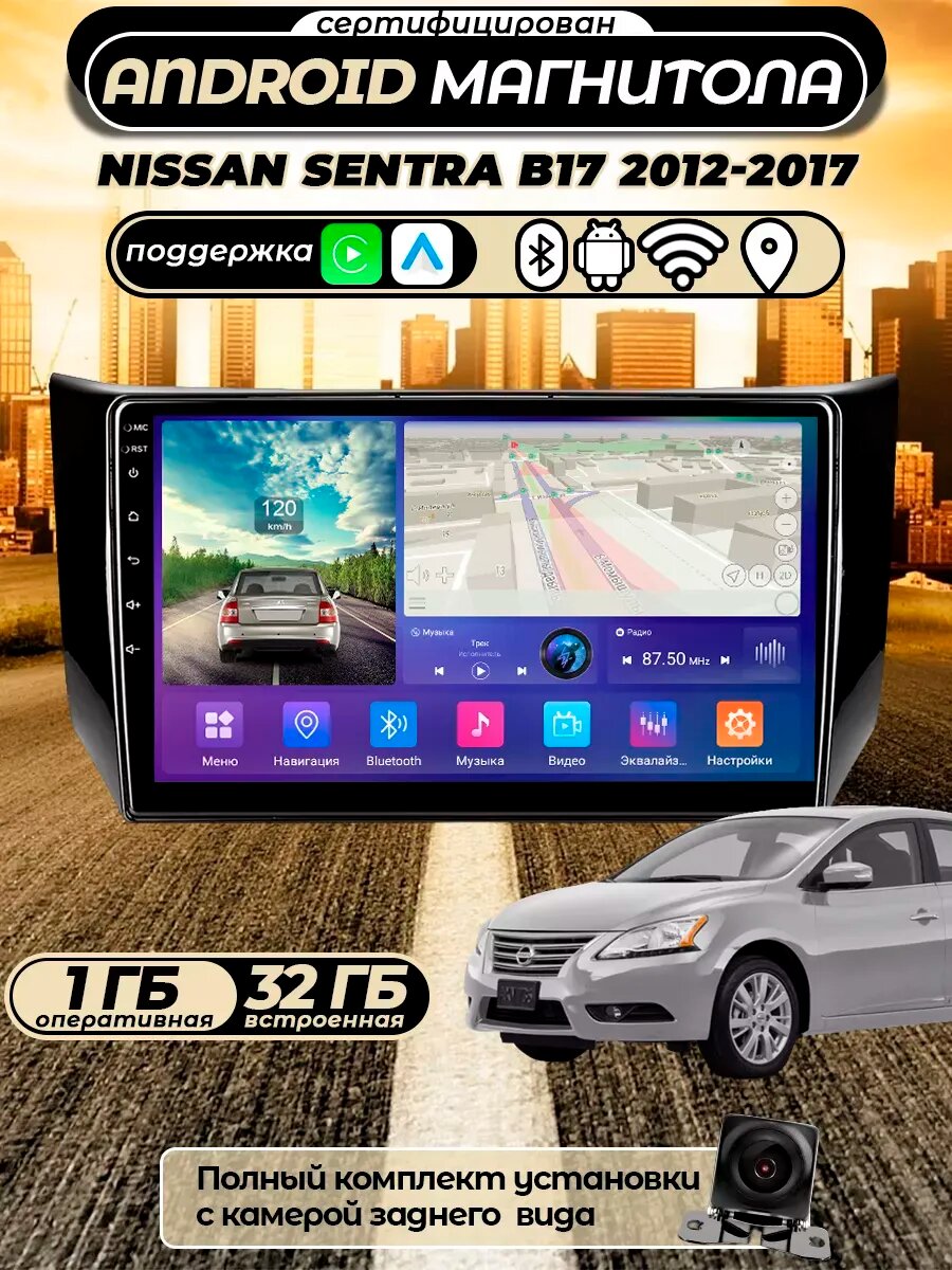 Магнитола Nissan Sentra B17 2012-2017 1/32 Gb, Bluetooth, FM/AM, GPS