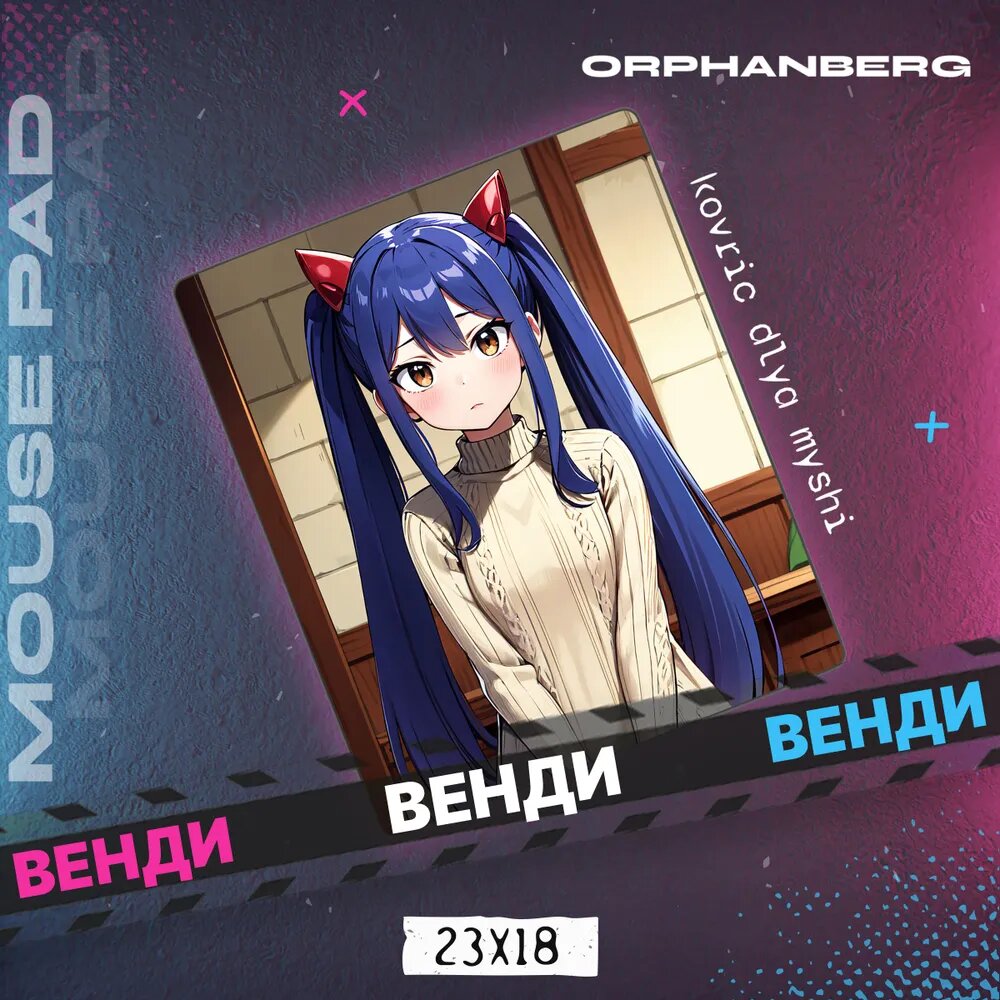 Коврик для мыши Хвост феи Венди