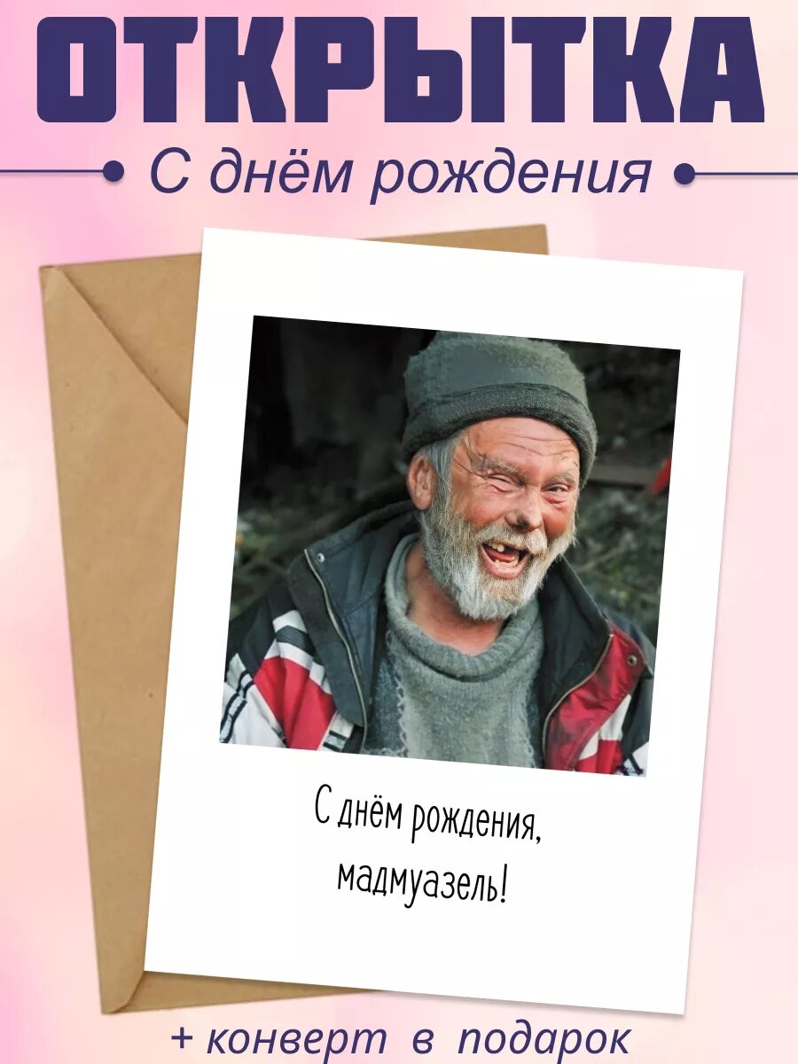 Открытка Мем