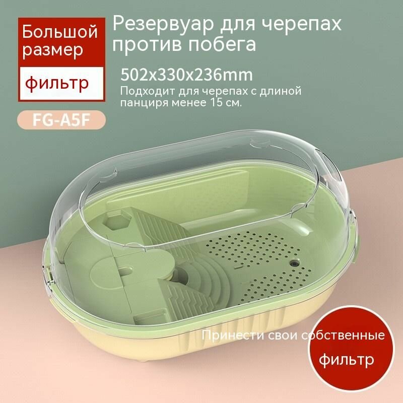 Аквариум для черепах /контейнер для черепах, бытовой, пластиковый, декоративный, аквариум -kpa