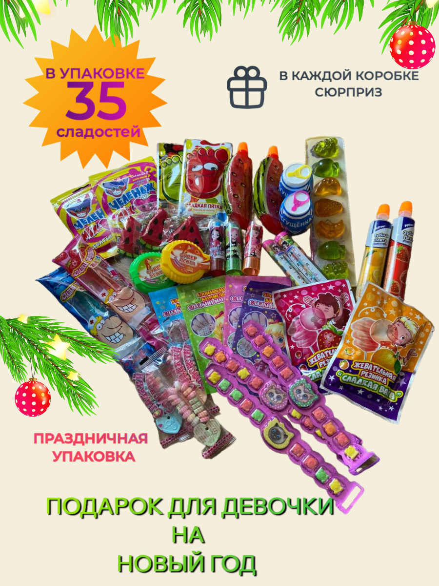 Сладкий мега-бокс "сладкий бьюти бокс"/ Набор конфет ассорти для детей/Подарок для девочки на день рождения