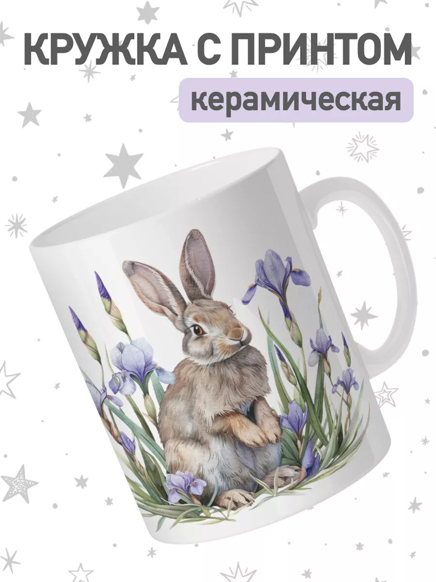 Кружка от jojomojo с принтом Пасха, чашка для чая и кофе, 330мл, керамическая