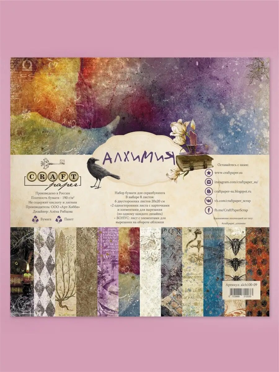 Бумага для cкрапбукинга, набор для творчества и рукоделия , двусторонняя, 20x20