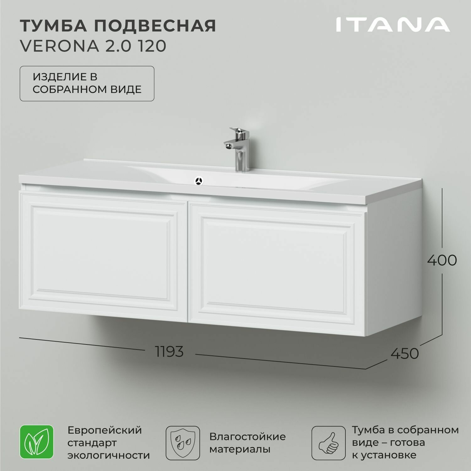 Тумба под раковину в ванную, тумба для ванной Итана Verona 2.0 120 1193х450х400 Бланж