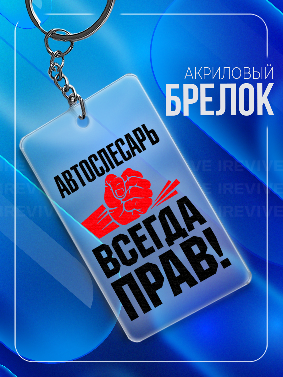 Брелок