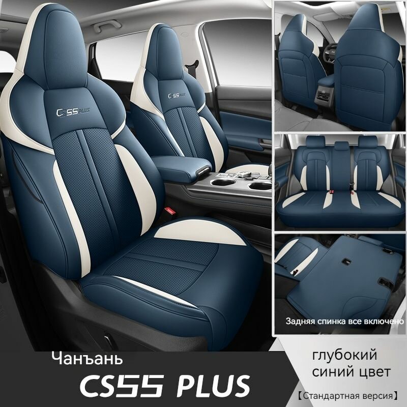 Чехол для автокресла Changan cs55 plus 2022 модели 2023 модели второго поколения