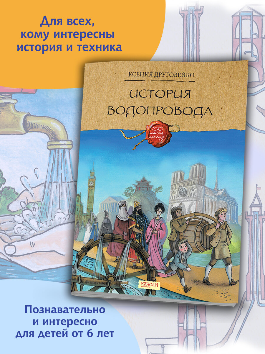 История водопровода