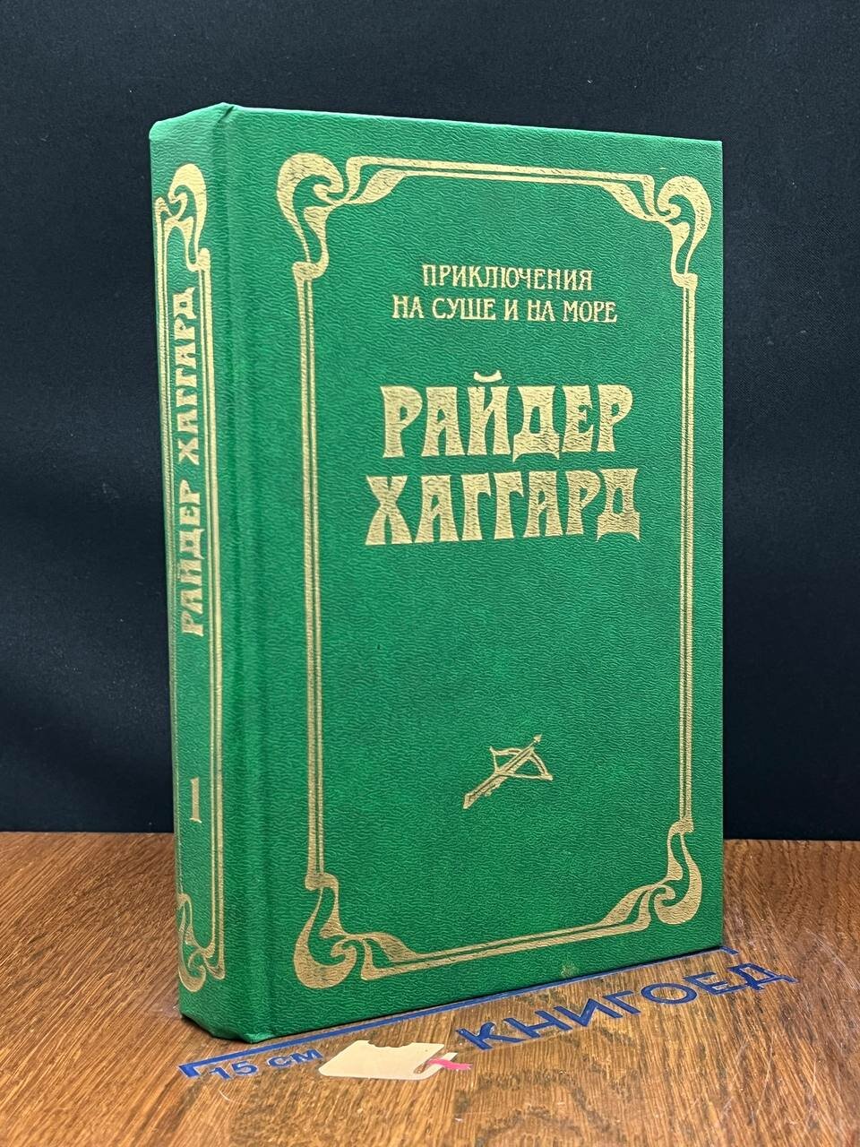 Книга. Лейденская красавица 1991 (2041887222480)