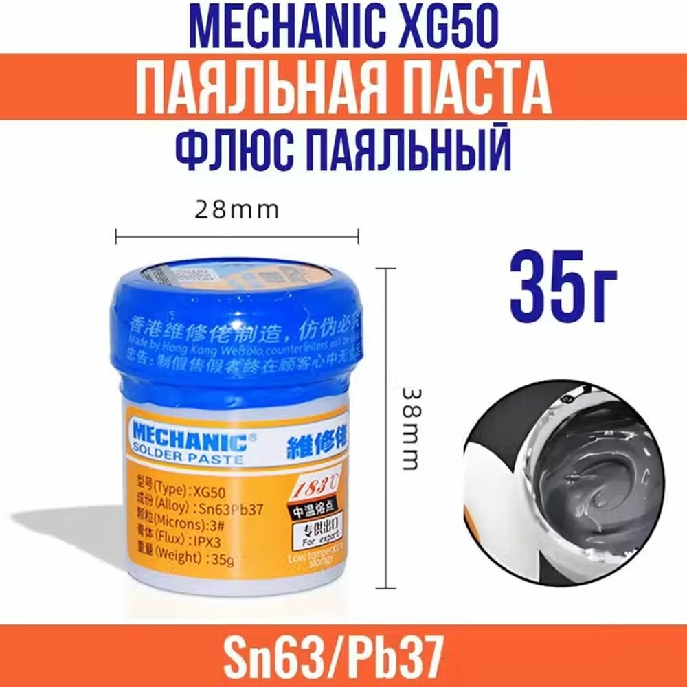 Паста паяльная Mechanic XG50 35г флюс для пайки Sn63 Pb37