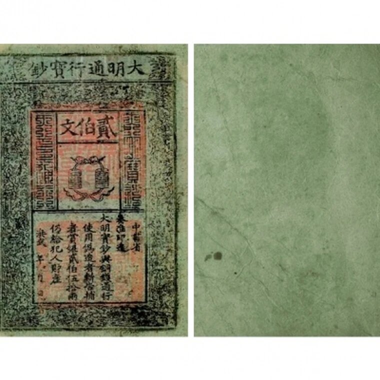 Юань Китая династии Мин XIV века, сувенирная копия, банкноты и купюры редкие коллекционные