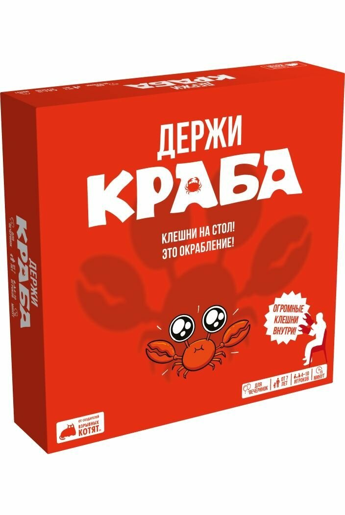 Настольная игра HOBBY WORLD Держи Краба, карточная, для компании, от 7 лет, 4-10 игроков