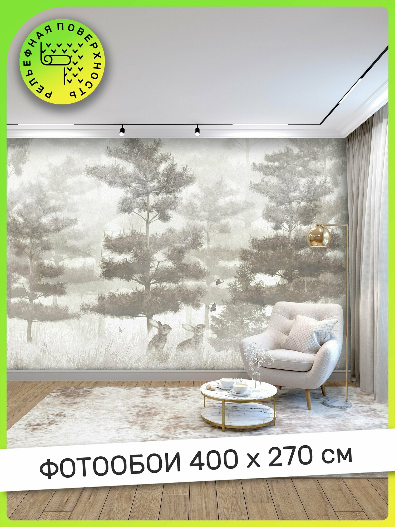 Фотообои, обои Графический лес на стену, в зал, гостиную, спальню, на кухню, 400 см x 270 см