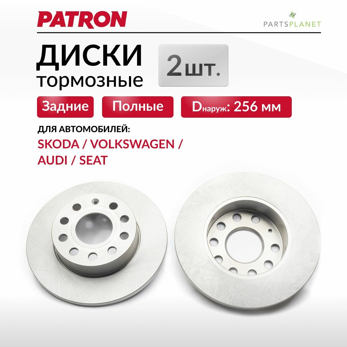Тормозные диски, для Шкода Октавия А5, Фольксваген Гольф, Ауди А3 (Задние), Комплект 2шт.