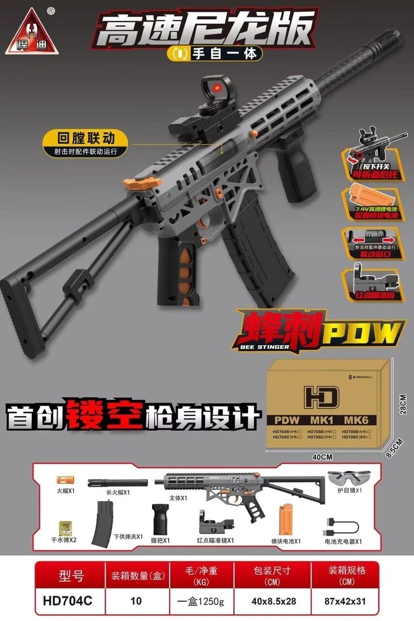 Орбизный автомат HC TOYS, пластик, с аккумулятором, 87см, гидрогелевые патроны