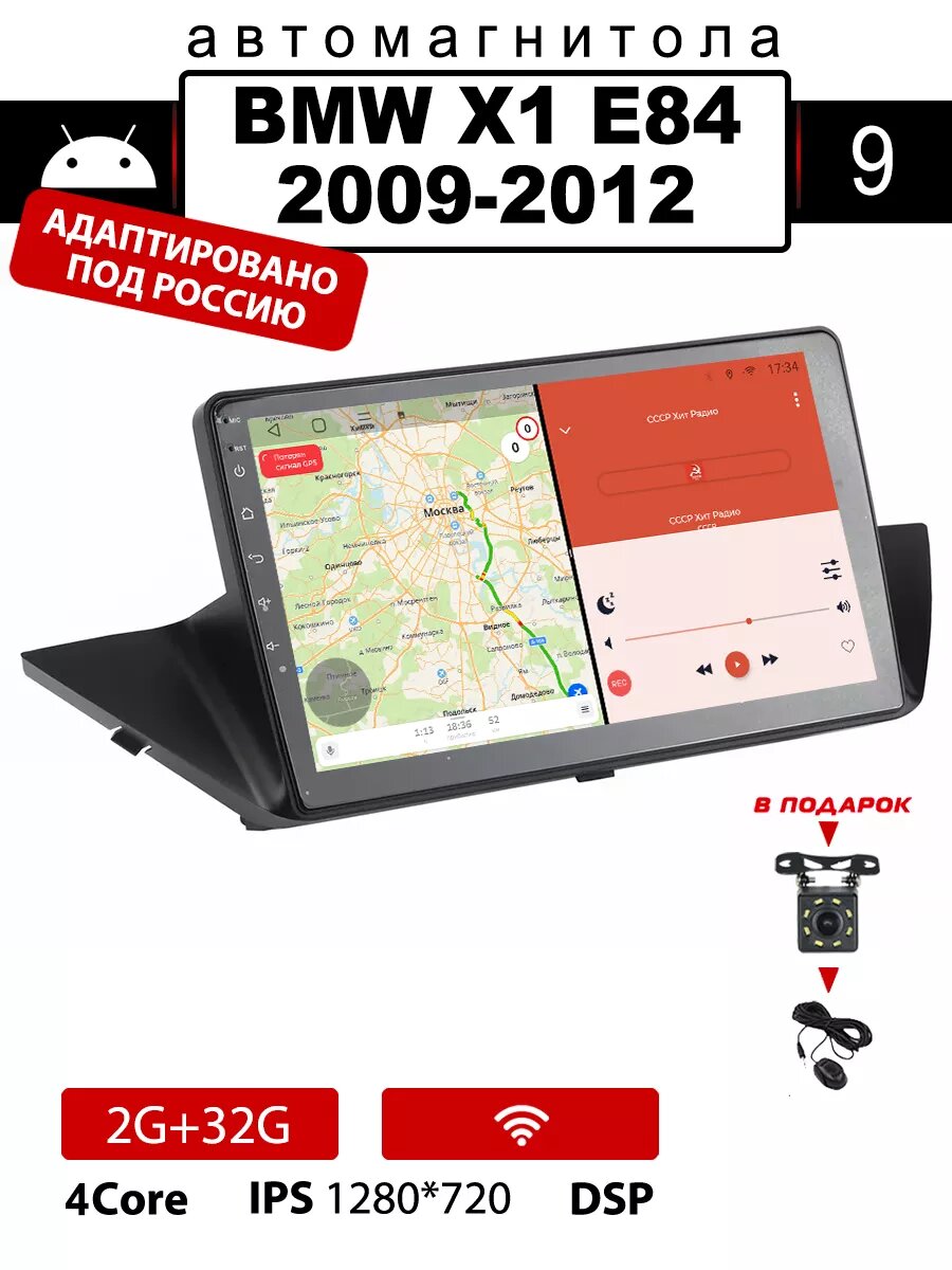 Автомагнитола для BMW X1 E84 2009-2012(4 ядер, 2/32 ГБ)