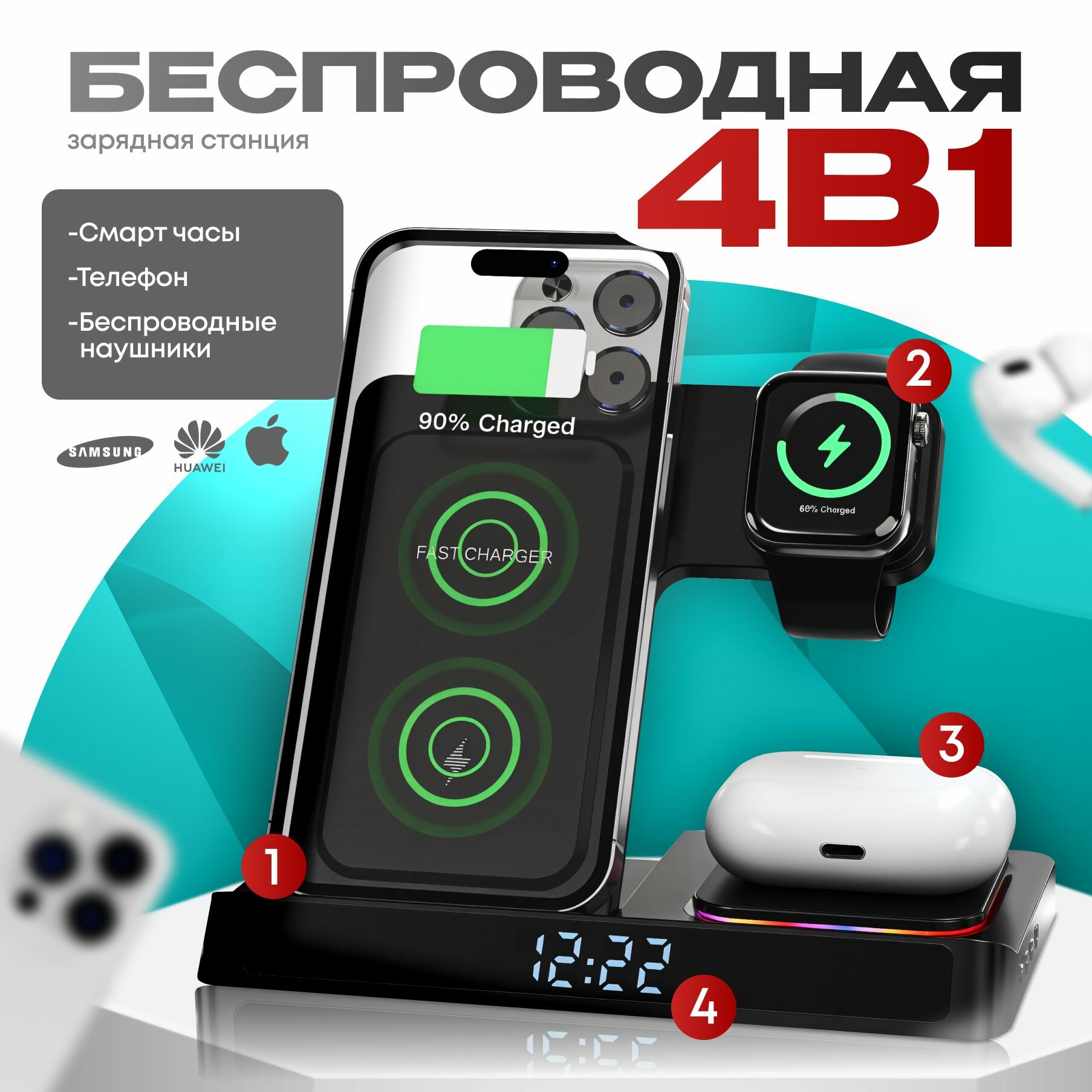 Беспроводное зарядное устройство 4в1 TechFurn, док-станция для смартфонов Apple Iphone и Android, Samsung, Xiaomi,
