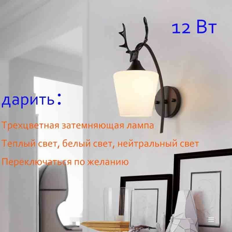 Трехцветный светодиодный настенный светильник с затемнением оленьих рогов