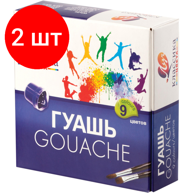 Комплект 2 упаковок, Гуашь 9цв, Луч Классика, банка 20 мл