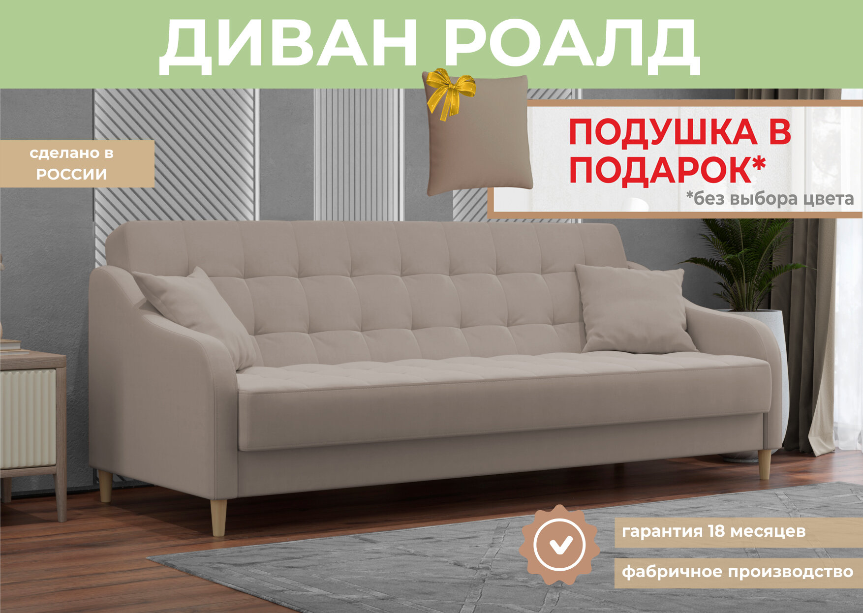 Диван раскладной, книжка Роалд, Легкомаркет, в цвете кофе с молоком (Велутто 08), блок независимых пружин