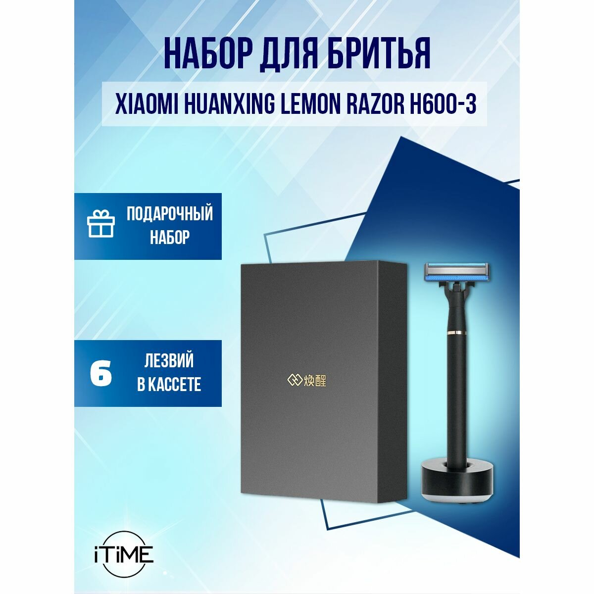 Набор для бритья "Xiaomi Lemon Razor H600-3", плавающая головка