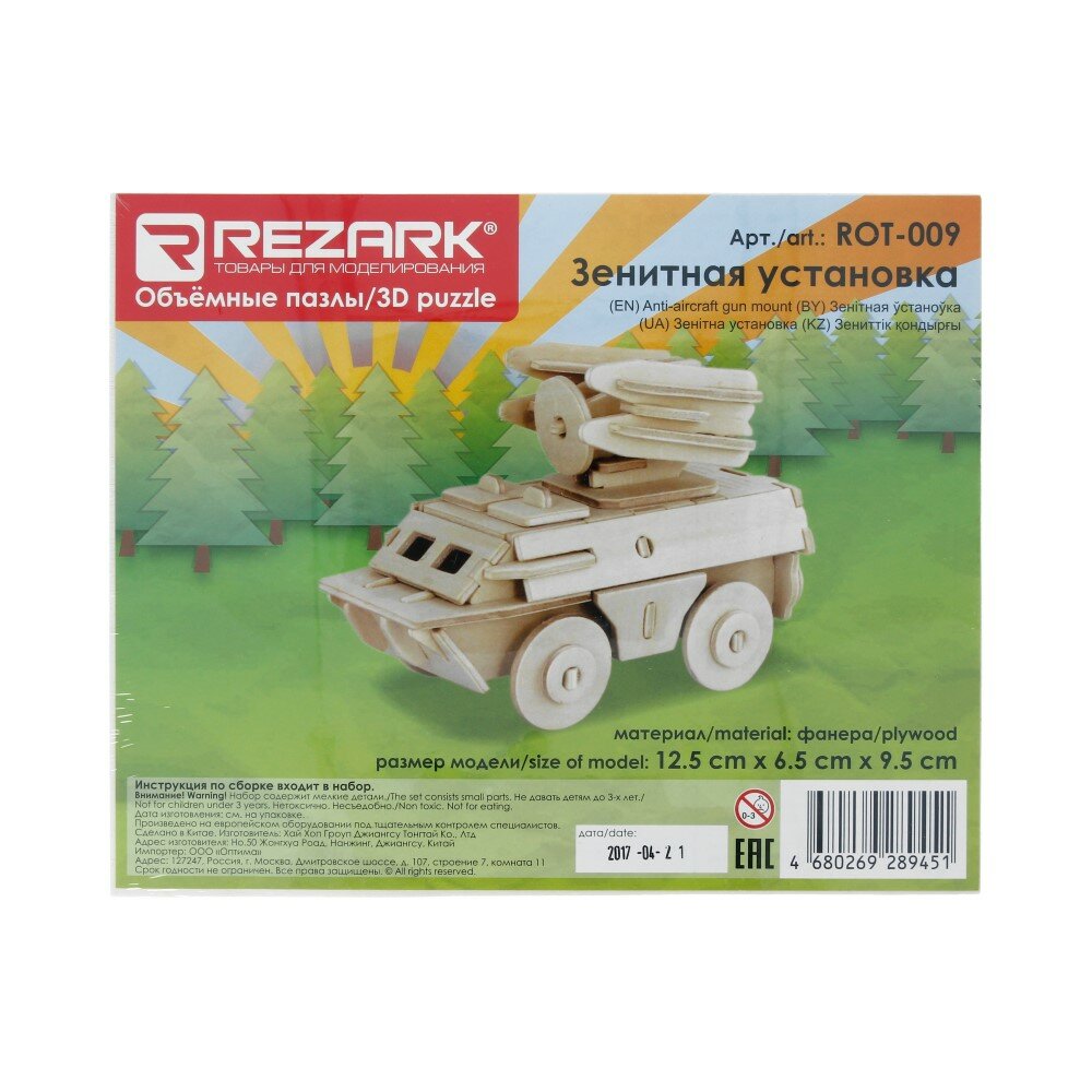 "REZARK" ROT-009 Пазл 3D 50 элемент. 12.5 x 6.5 x 9.5 см зенитная установка
