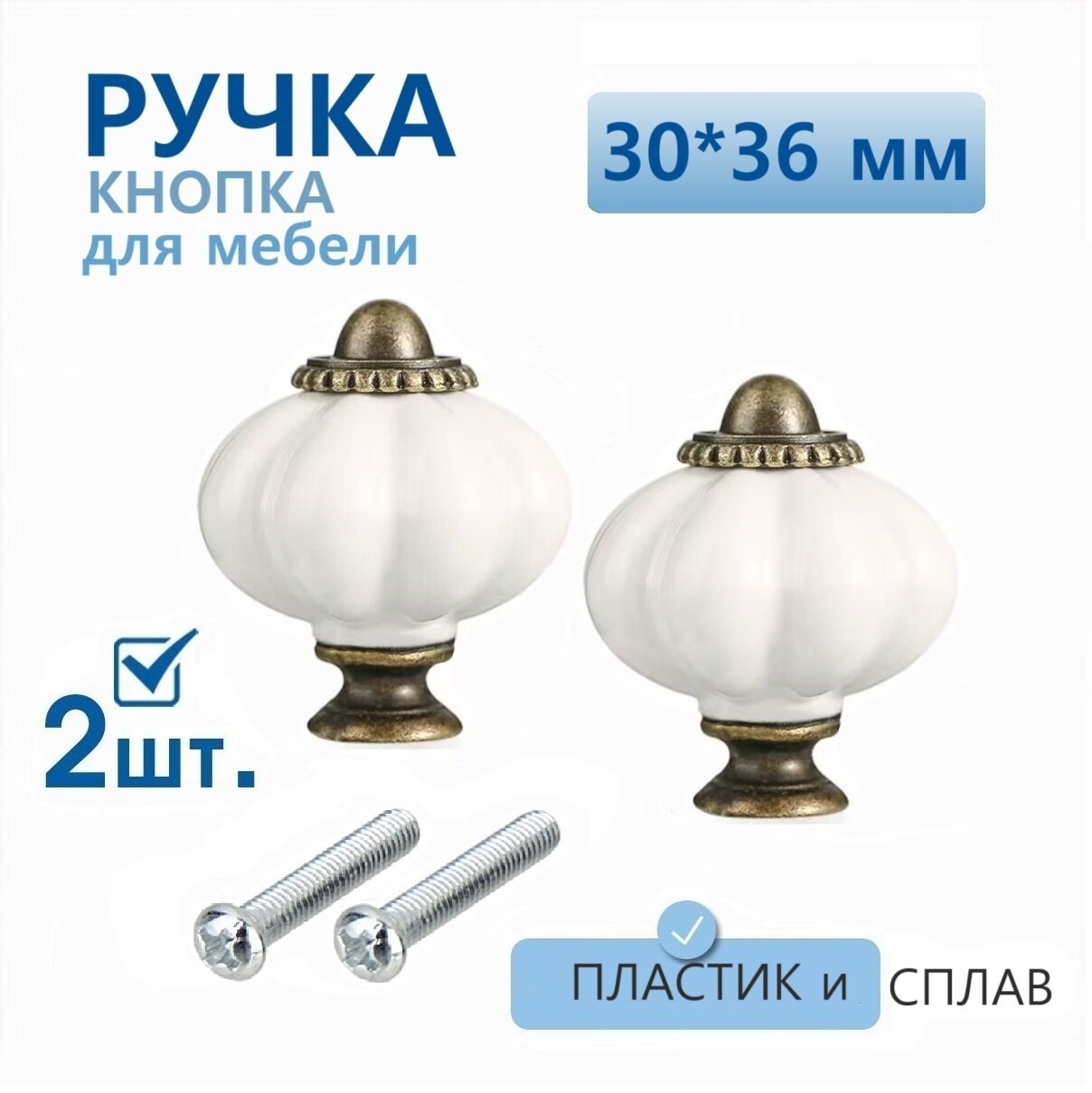 Ручка для мебели 30х36 мм винтажная 2 шт, ручка кнопка для кухонной мебели, шкафа, комода