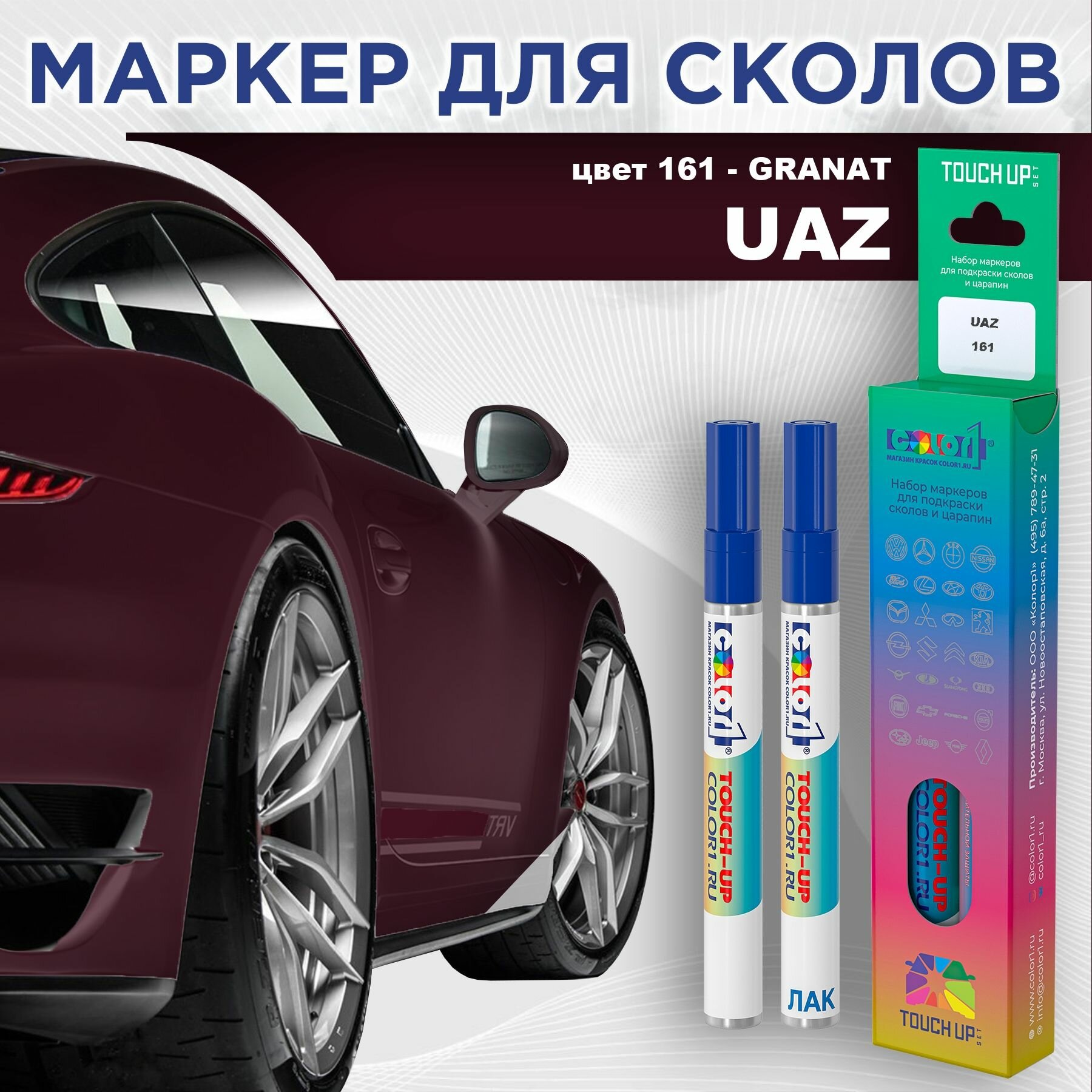 Маркер с краской COLOR1 для UAZ - GRANAT, цвет 161