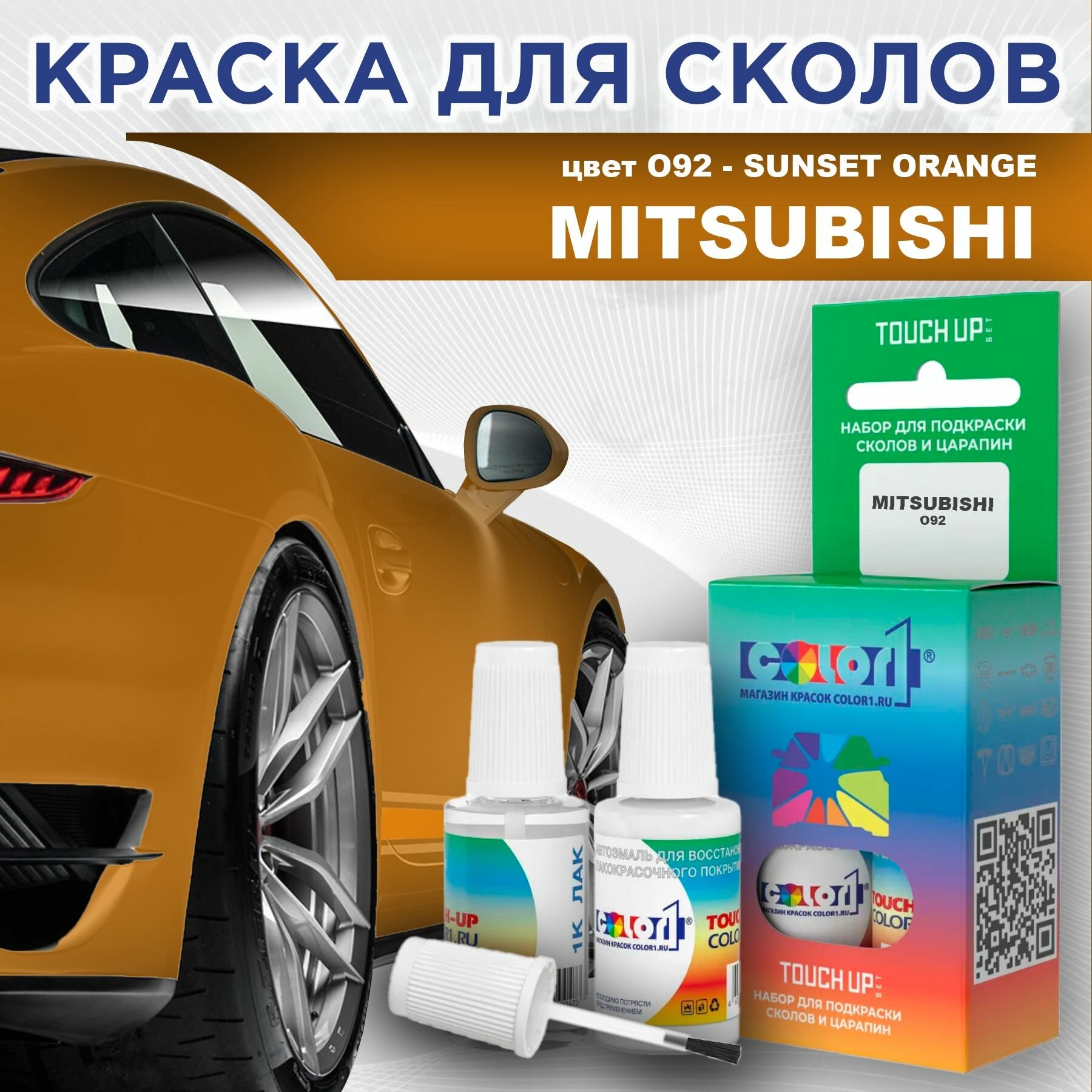 Краска для сколов во флаконе с кисточкой COLOR1 для MITSUBISHI - SUNSET ORANGE, цвет O92