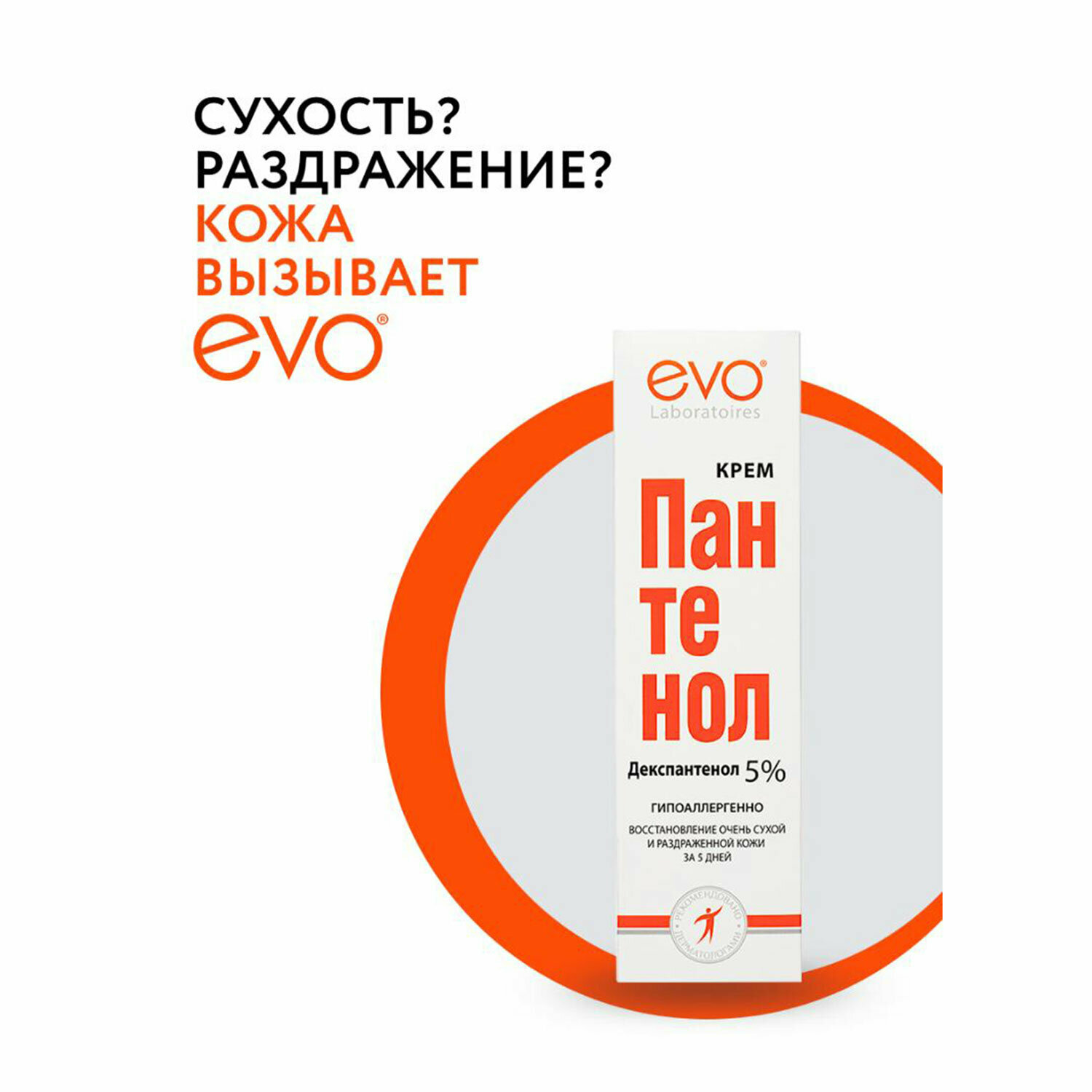 Упаковка 12 шт. Крем универсальный восстанавливающий гипоаллергенный 46 мл, пантенол EVO, 1689