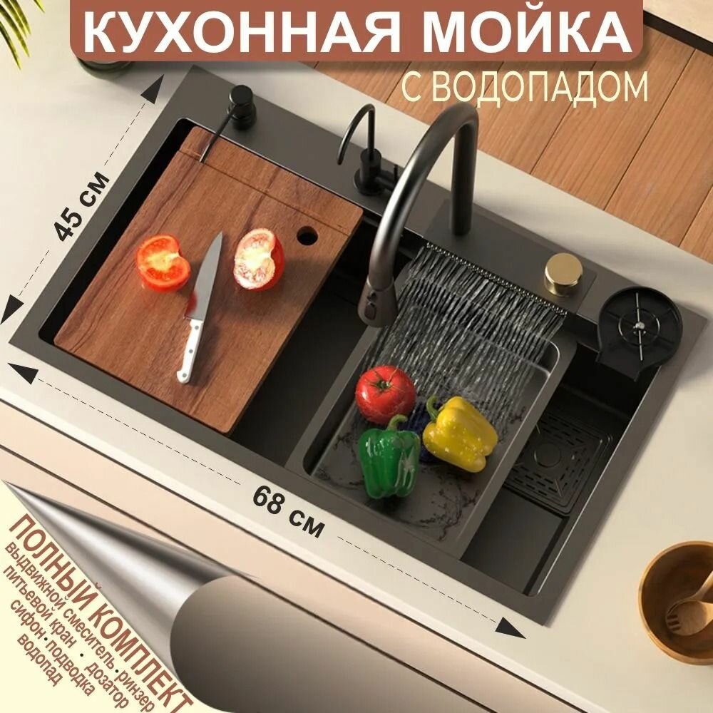 Кухонная мойка из нержавеющей стали 68 Х 45 смеситель, дозатор, ринзер для мытья стаканов в комплекте