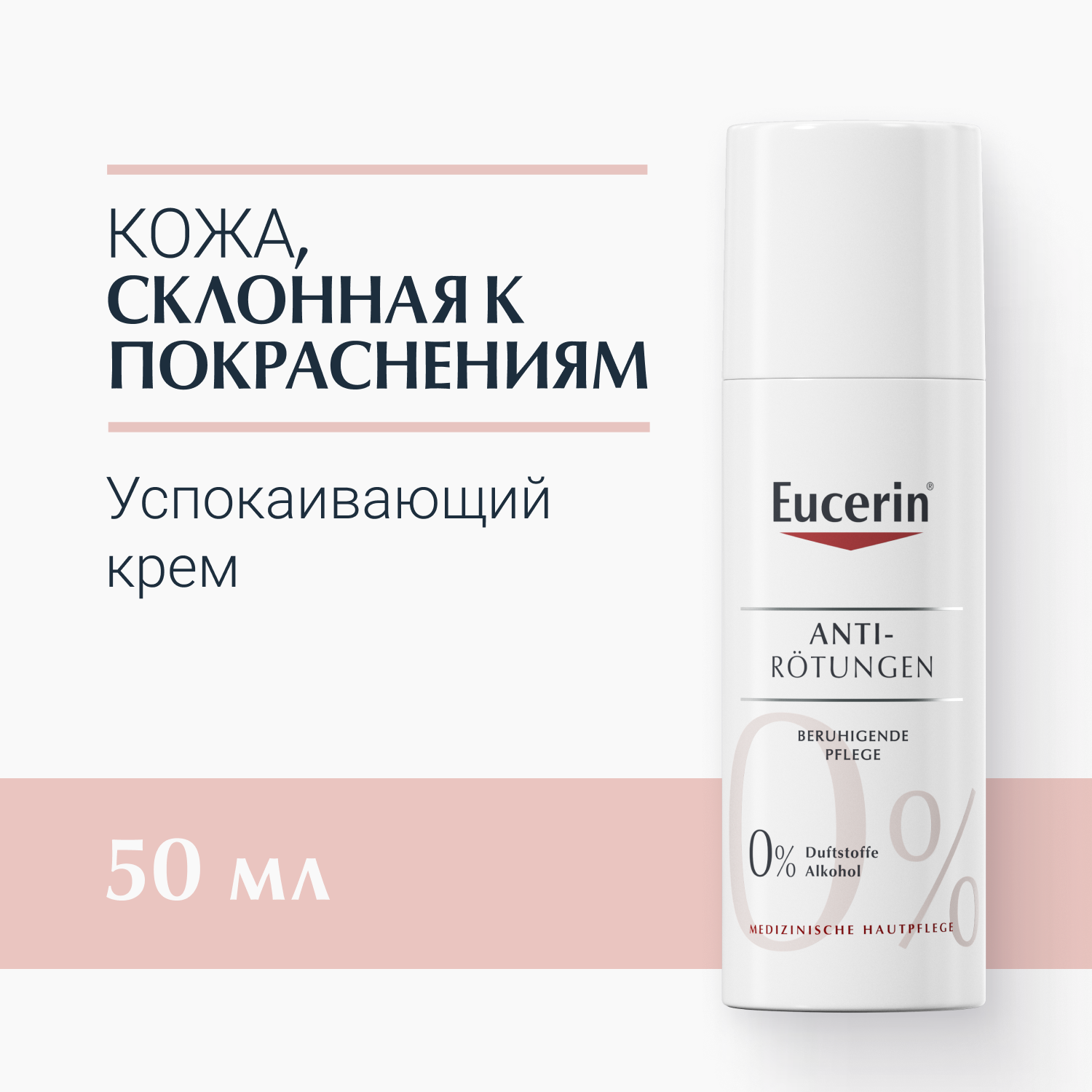 Eucerin AntiRedness успокаивающий крем, 50 мл